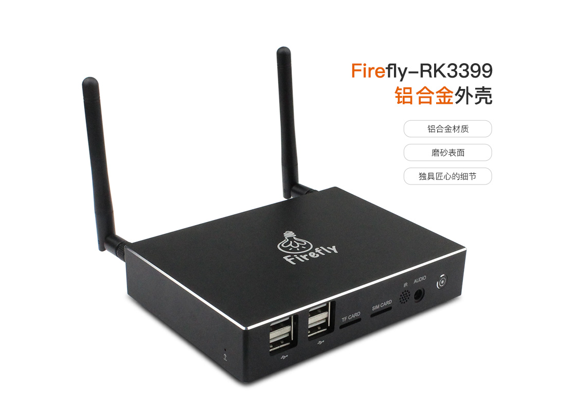 Firefly-RK3399开发板铝合金外壳_配件模组_全部_萤火虫商城
