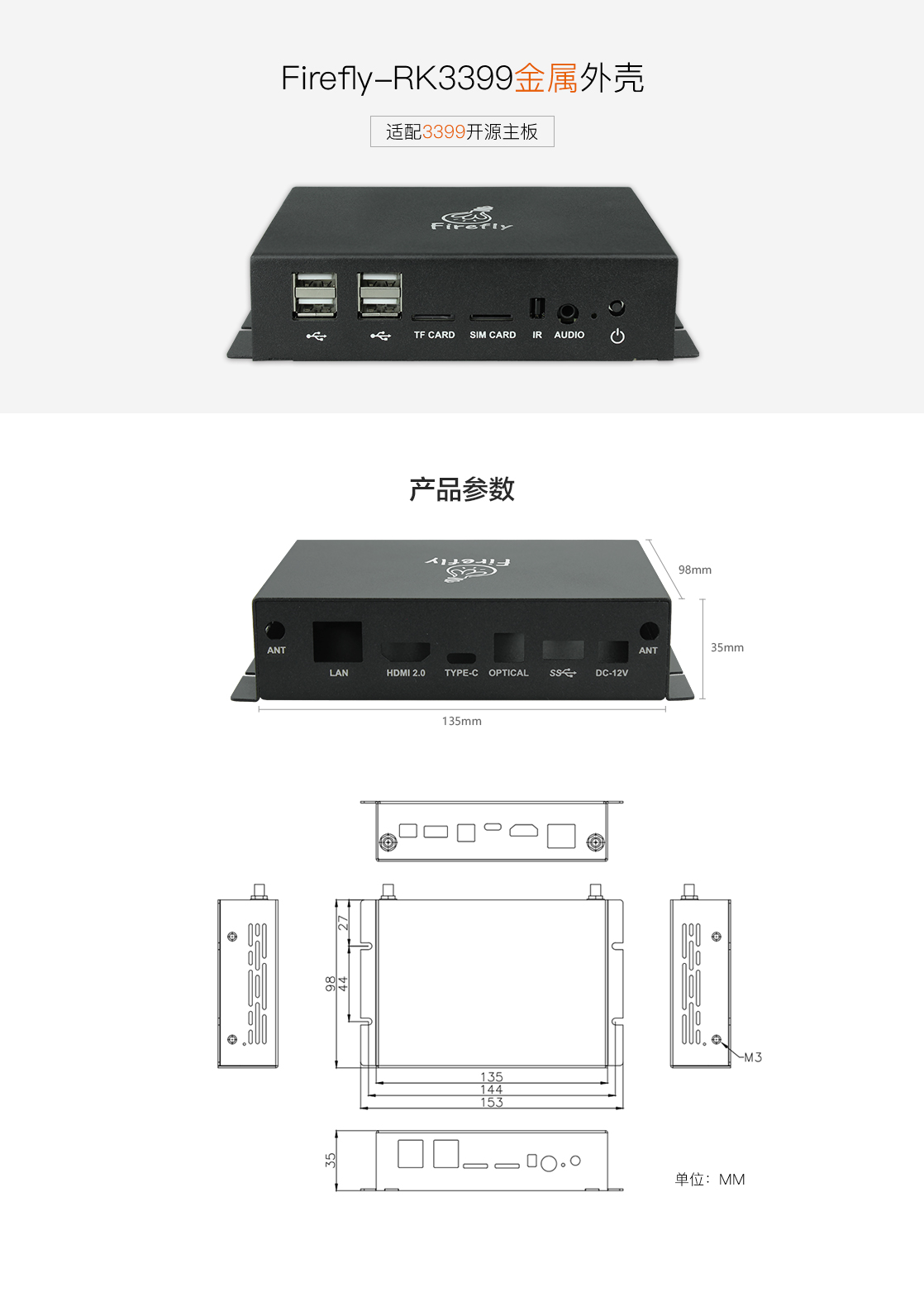 Firefly-RK3399金属外壳 适配3399开源主板_外壳_配件模组_全部_萤火虫商城
